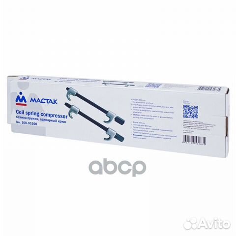 100-05300 стяжка амортизаторных пружин 300мм купить в Москве Мастак ...