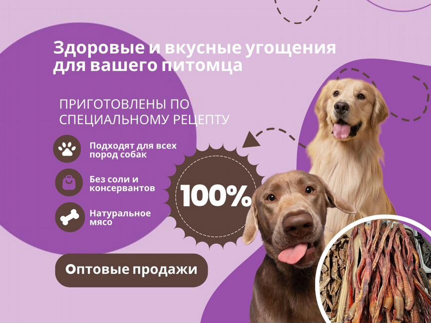 Говяжье легкое лакомства для собак