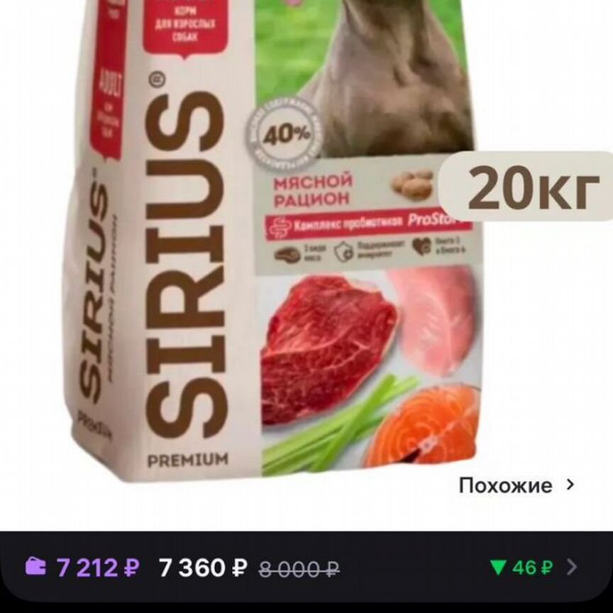 Корм для собак сириус 20 кг