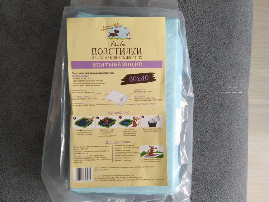 Подстилки впитывающие для домашних животных