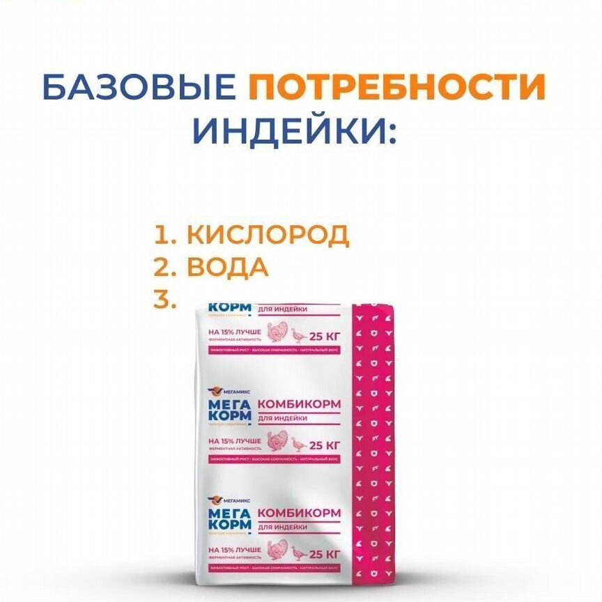 Мегакорм комбикорм