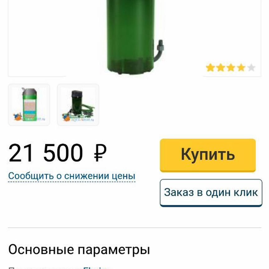 Внешние фильтрыEheim Classic 2217