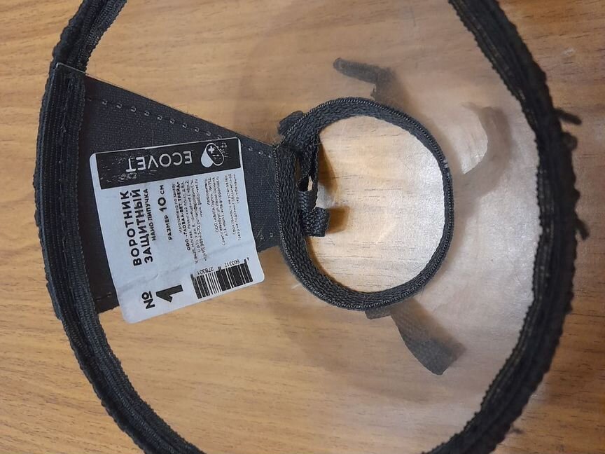 Воротник защитный для котенка