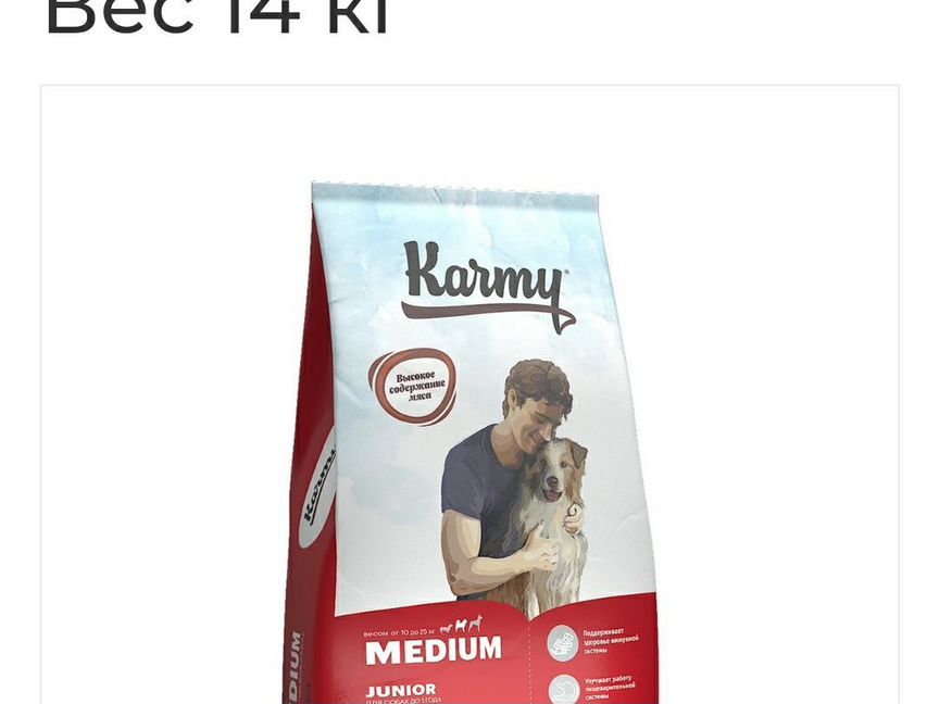 Продам 7 кг Карми для щенков до 1 года