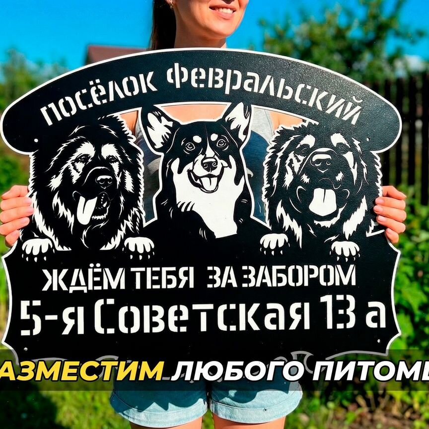 Вывеска из металла с животными