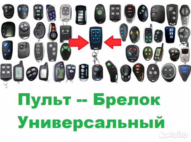 Пульт брелок автосигнализации купить в Калининграде | Авито