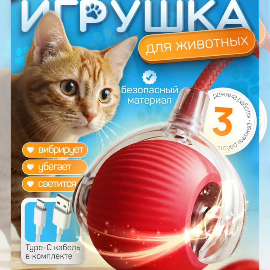 Игрушка для кошек интерактивная умный мяч