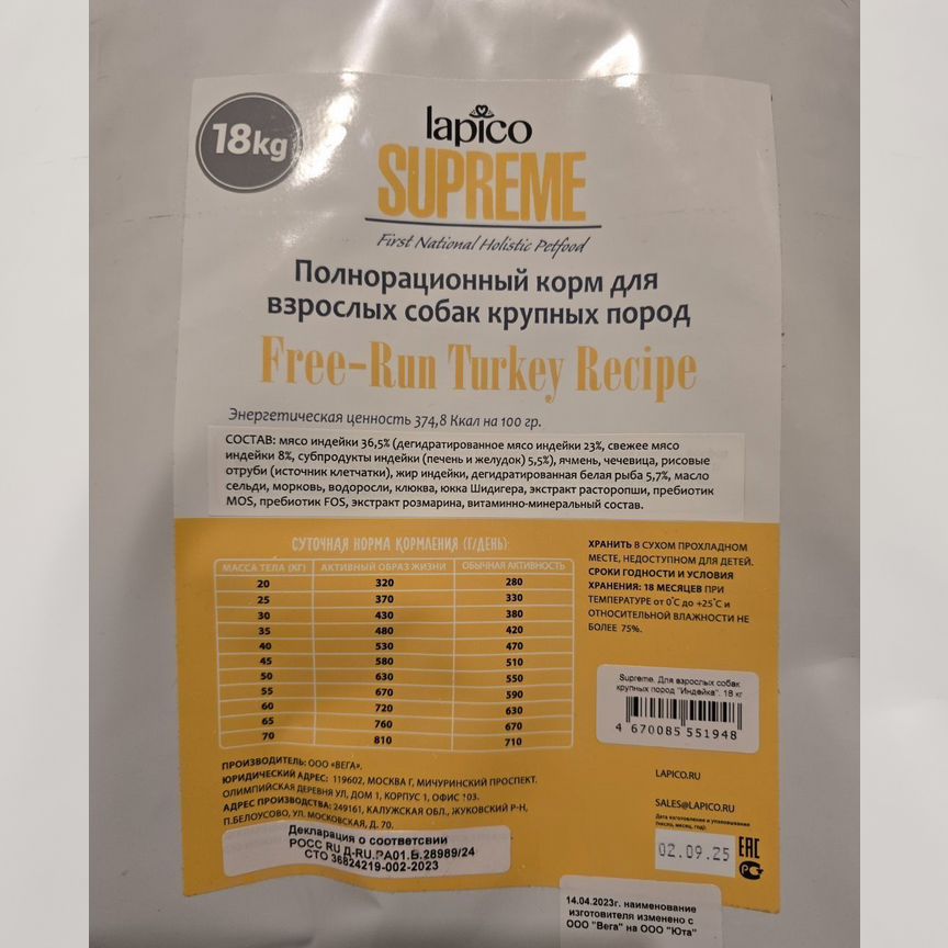 Lapico Supreme для крупных пород собак 15 кг