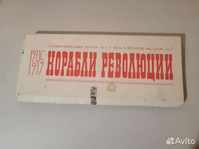 Значки СССР Корабли революции 1905-1917 купить в Москве | Хобби и отдых | Авито