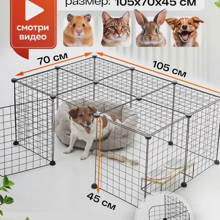 Вольер в квартиру секционный разборный