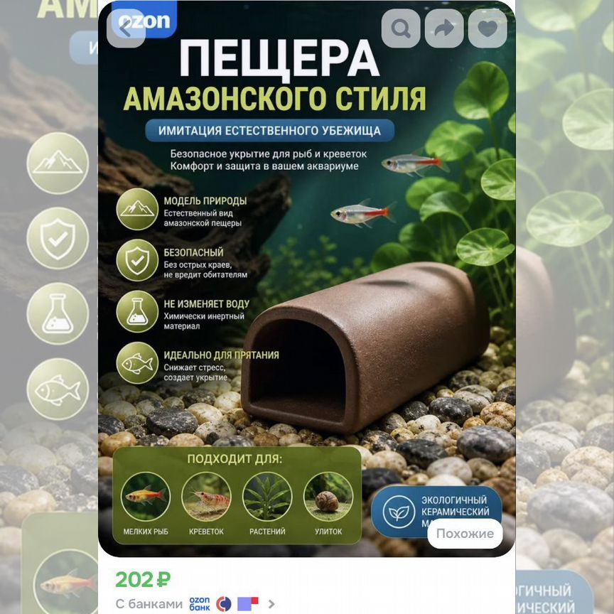 Керамическое укрытие для аквариума