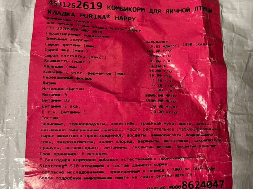 Корм для курочек несушек 25 кг