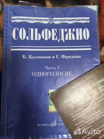 Учебник заказан и едет к покупателю. Сольфеджио... купить в Москве | Авито