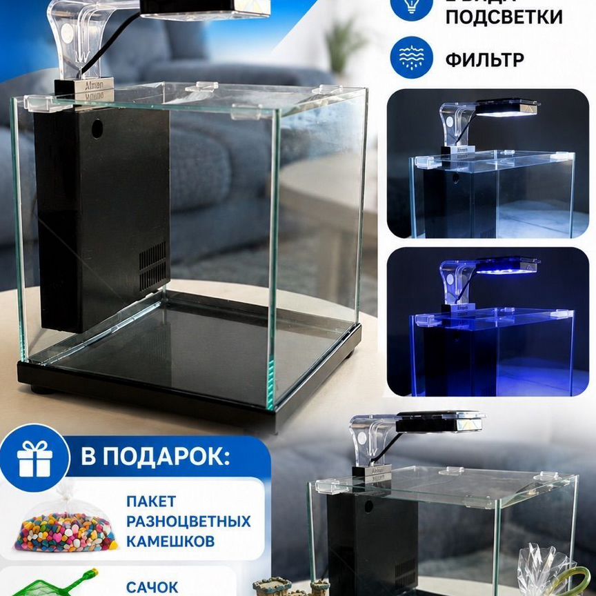 Аквариум 10 литров