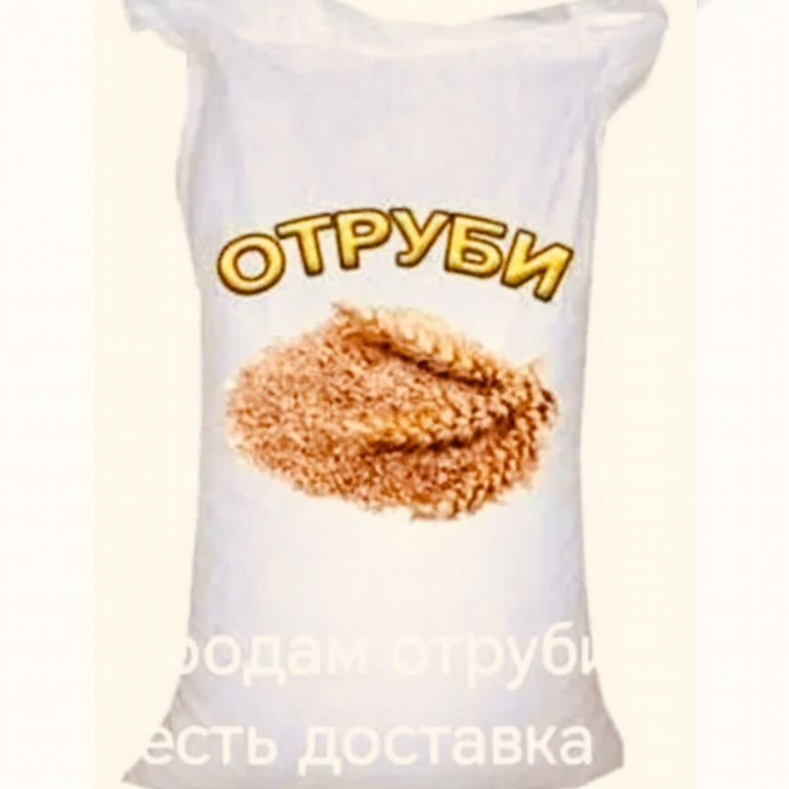 Отруби пшеничные