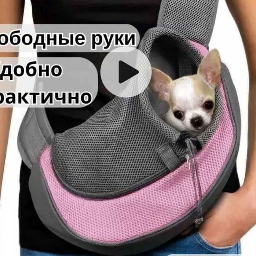 Сумка- переноска