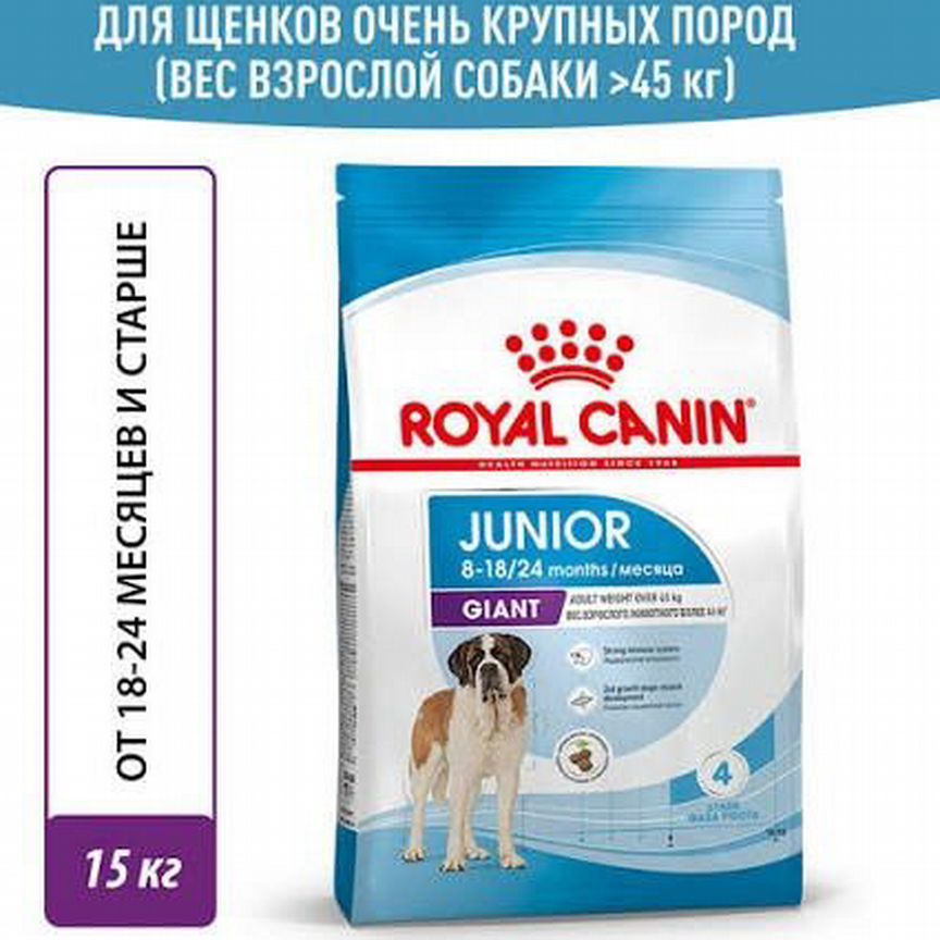 Корм для щенков royal canin гигантских пород 15кг