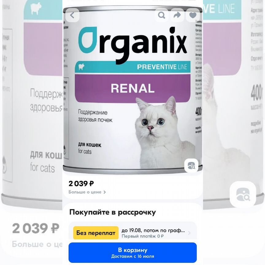 Корм для кошек renal