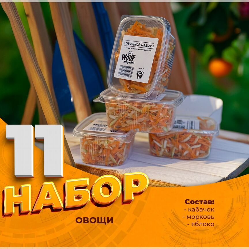 Овощной набор для собак