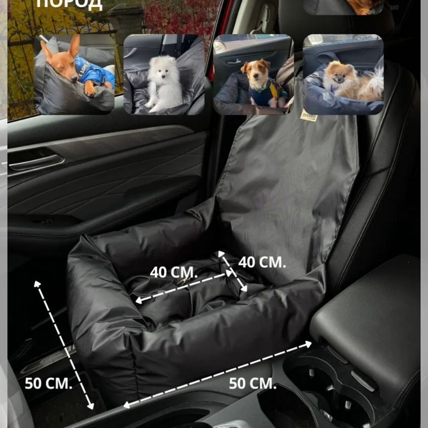 Автокресло для собак