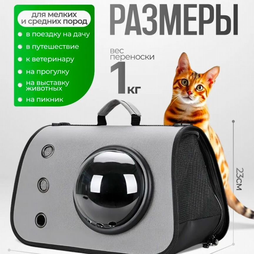 Переноска для кошек новая