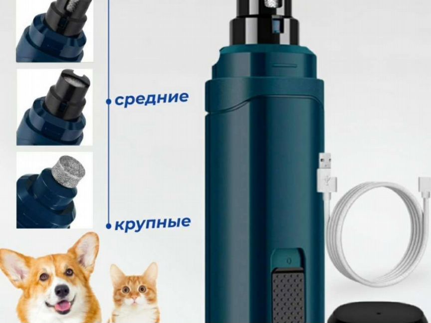 Гриндер CatsPets когтерез электрический