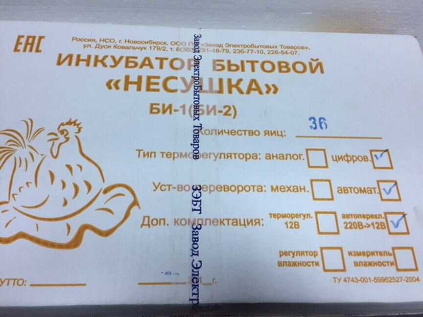 Инкубатор авт.36 я.,цифр. влажн. вентилят.,220/12