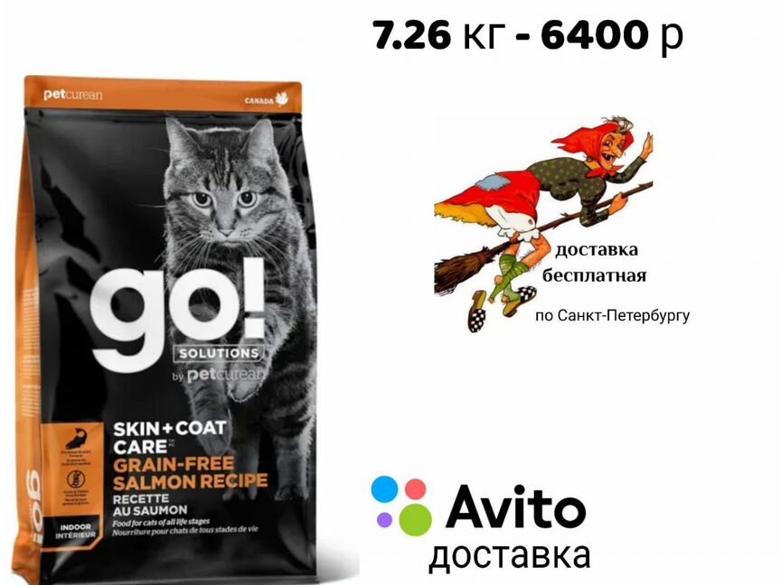 Гоу GO для котят и кошек с лососем 7.26 кг
