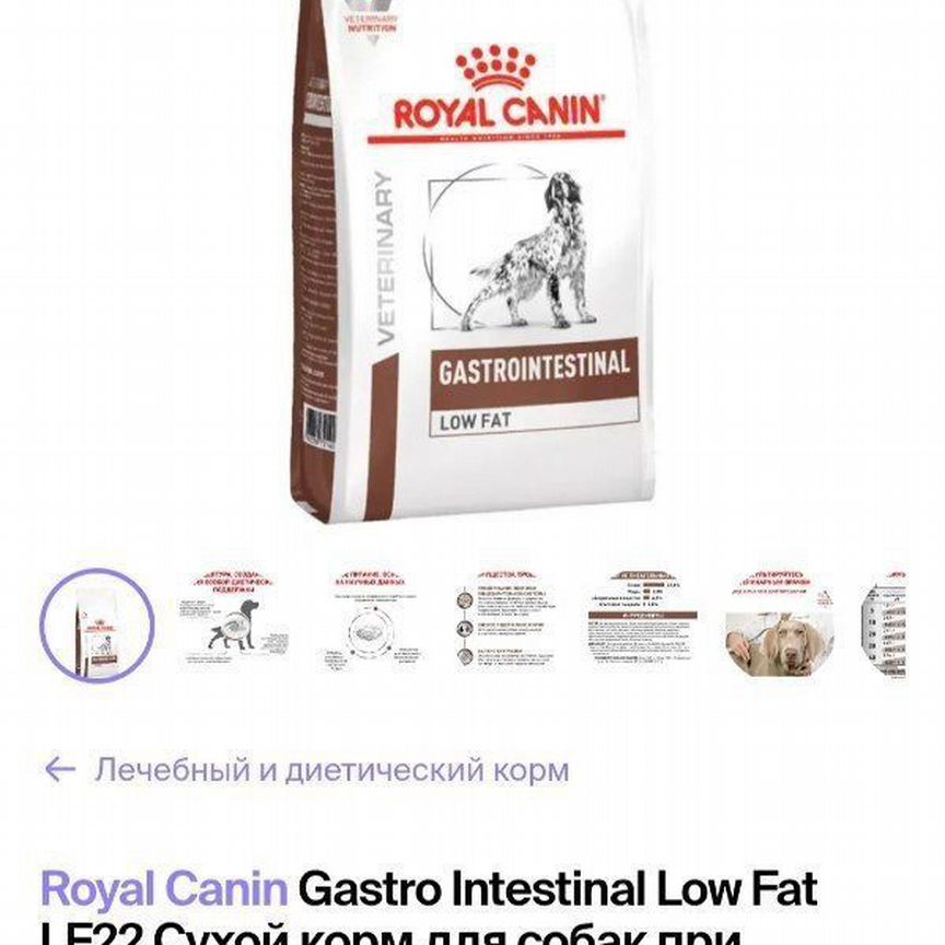 Корм для собак royal canin gastrointestinal