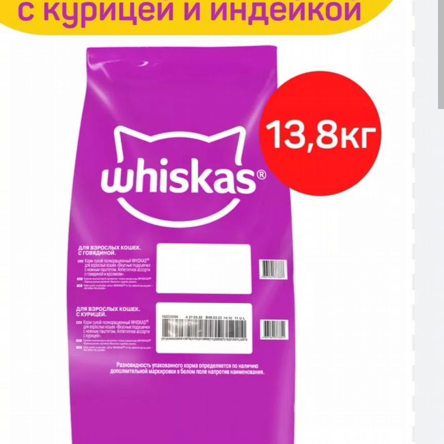 Корм вискас 13.8