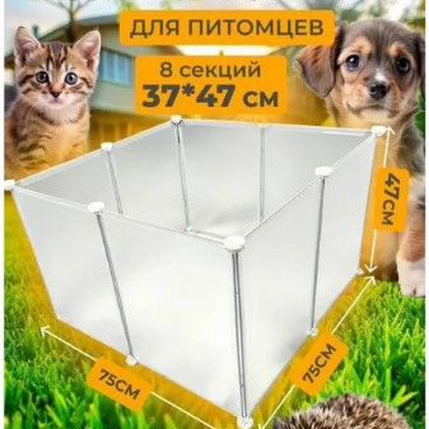 Вольер для домашних животных