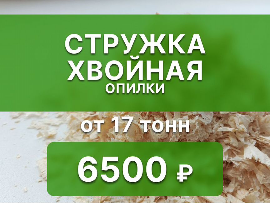 Стружка хвойная оптом