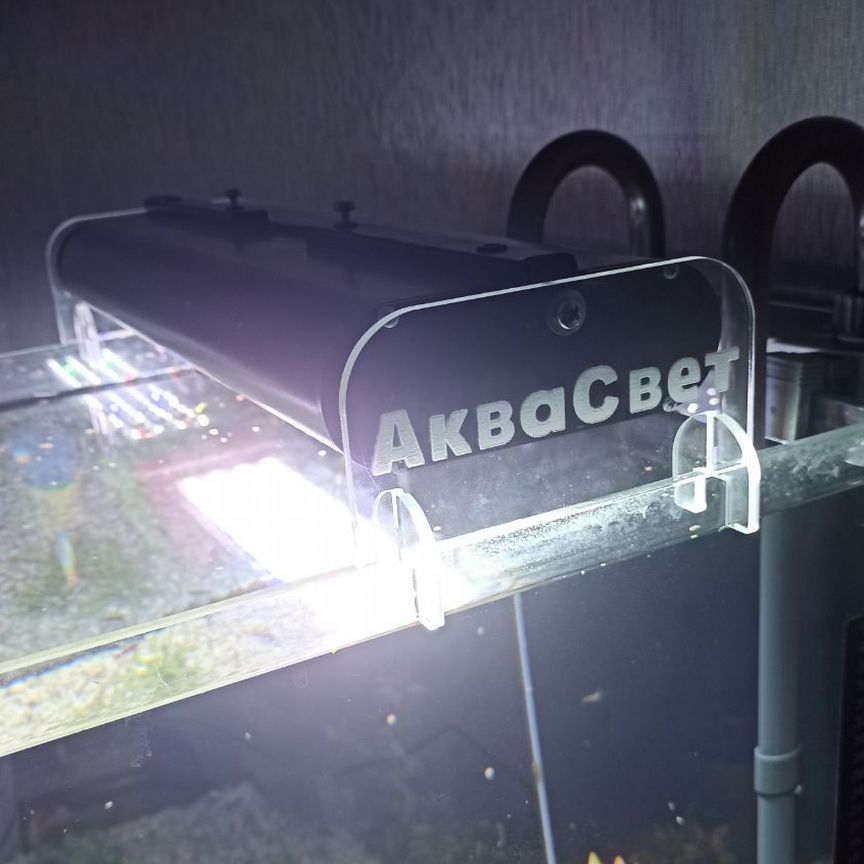 Светильник для аквариума "аквасвет"