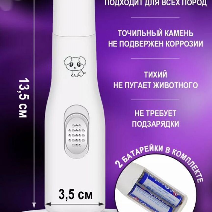 Гриндер для собак