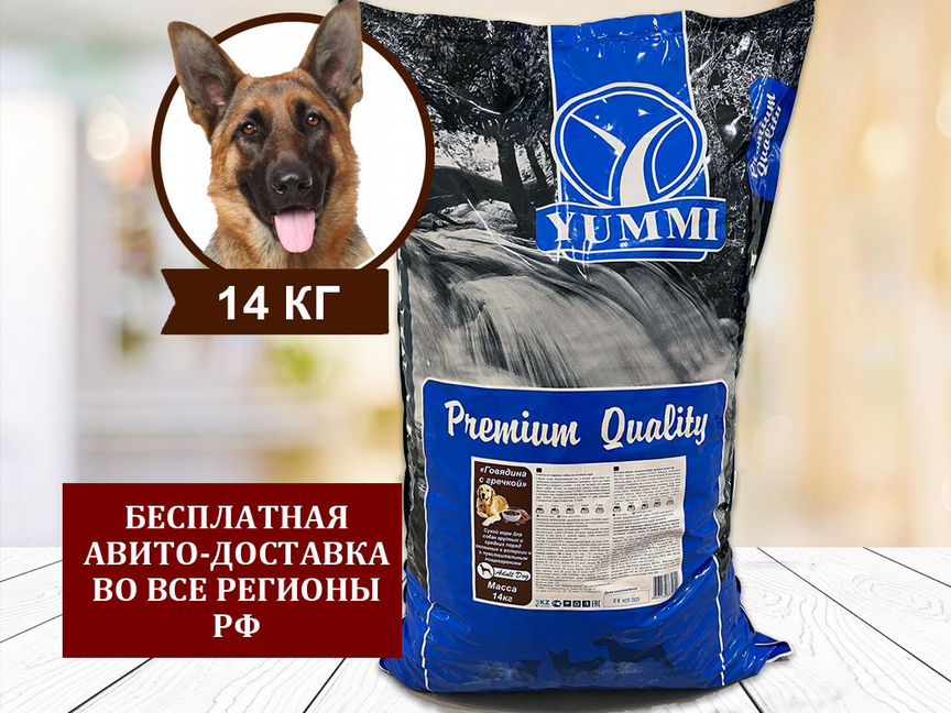 Сухой корм для собак Yummi «Юмми» 14 кг