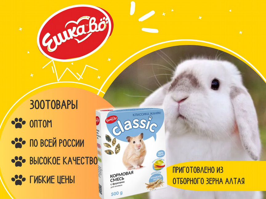 Кормовая смесь для грызунов оптом