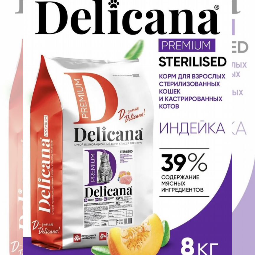 Корм для кошек стерилиз. индейка Delicana 8 кг