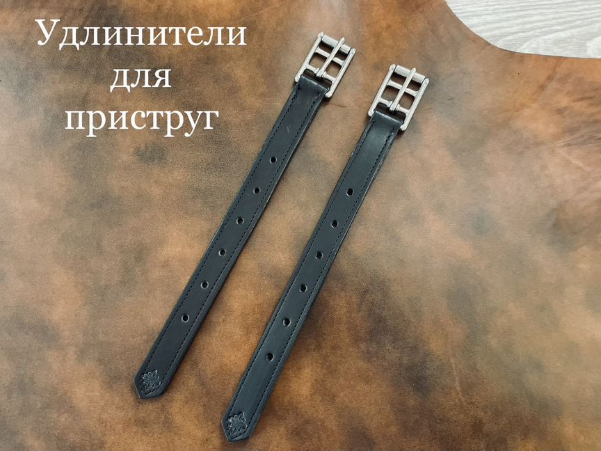Конная амуниция / удлинители для приструг