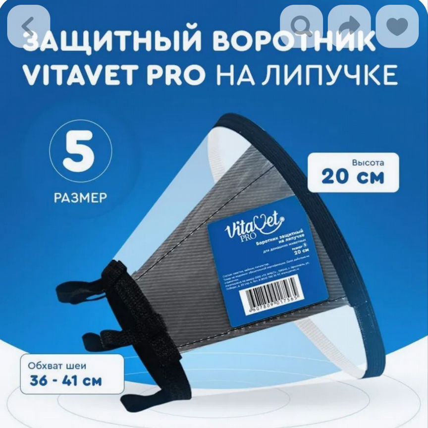 Защитный воротник на липучке для собак