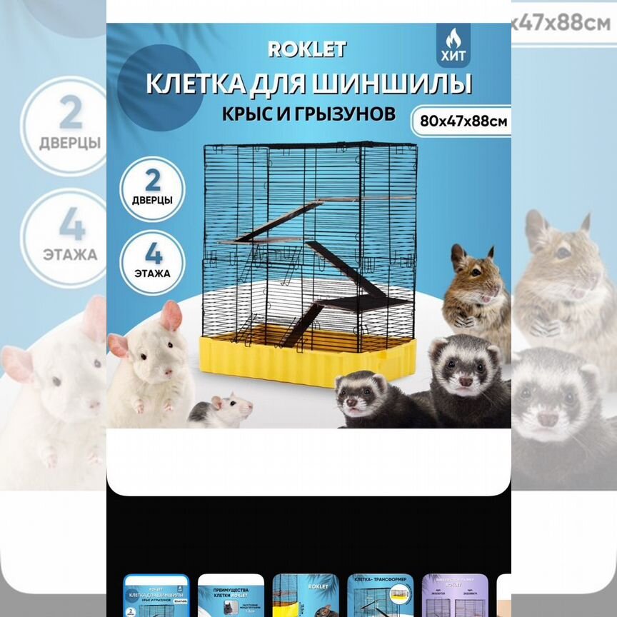 Клетка для грызунов Roklet xxl