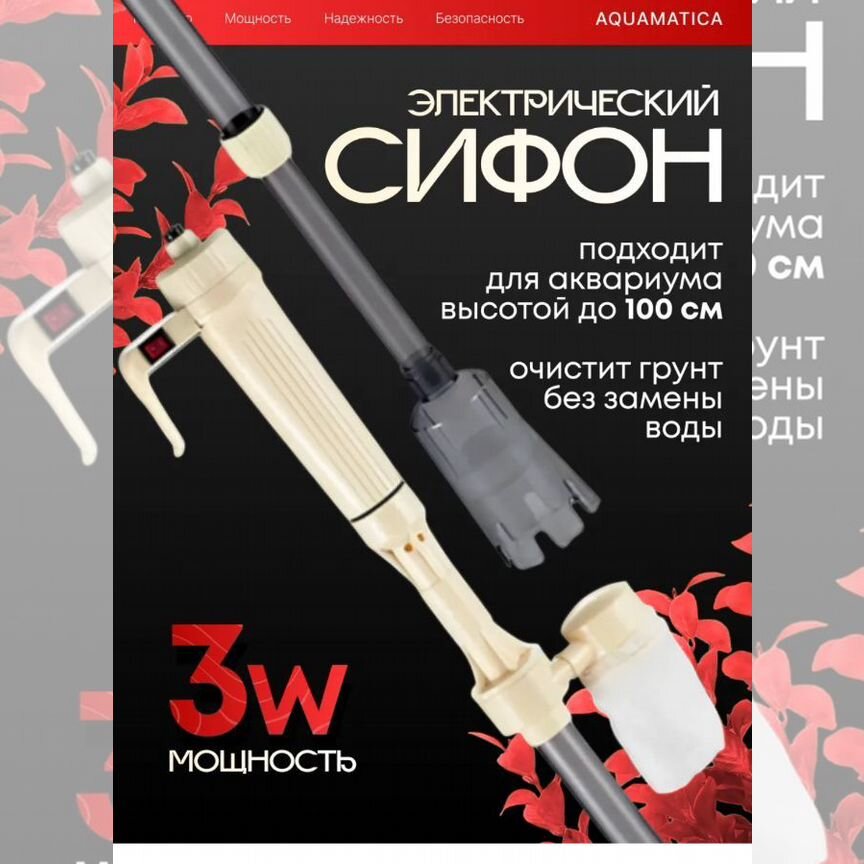 Сифон для аквариума электрический