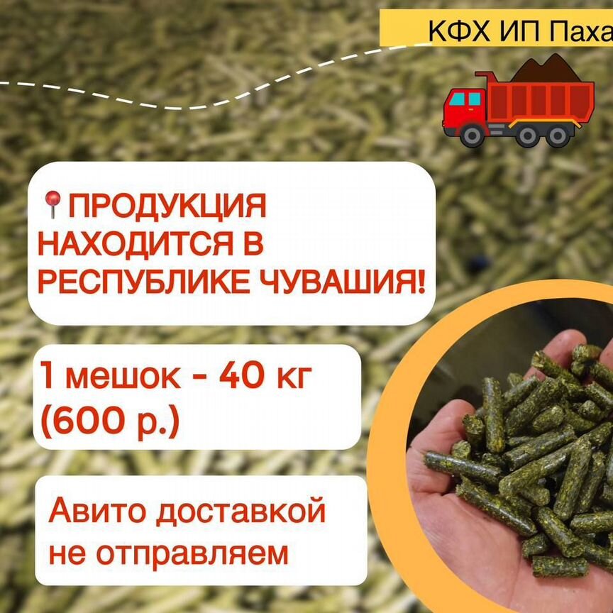 Люцерна гранулированная, 40 кг