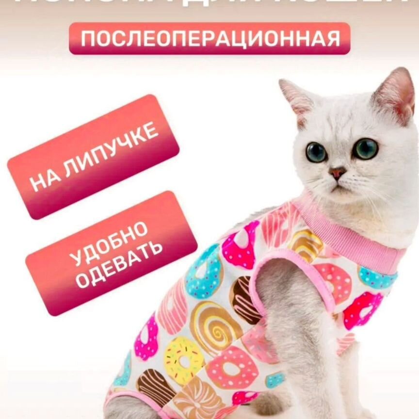 Послеоперационная попона новая S
