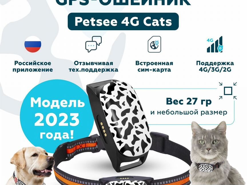Gps ошейник для собак и кошек