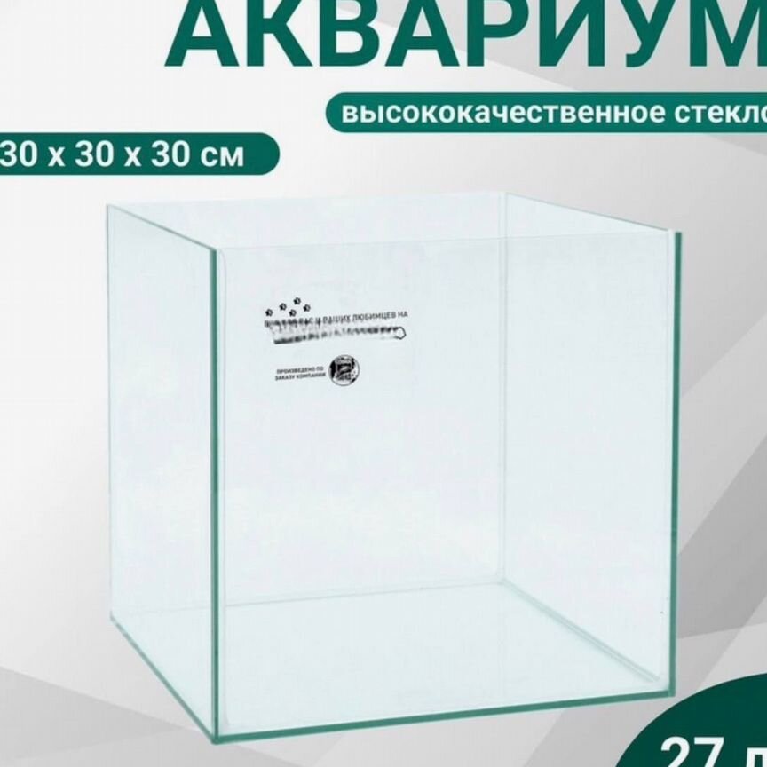 Аквариум «Куб» без покровного стекла.Обьем: 27 л
