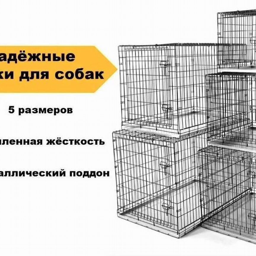 Клетка для собаки новая с доставкой