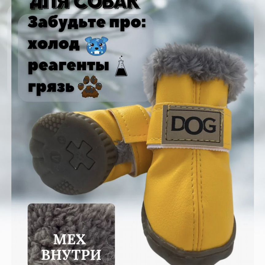 Ботинки зимние для собак мелких пород