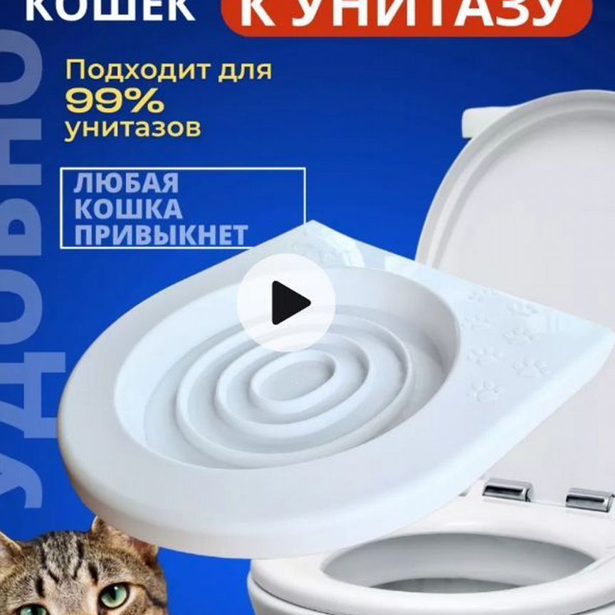 Система приучения кошек к унитазу