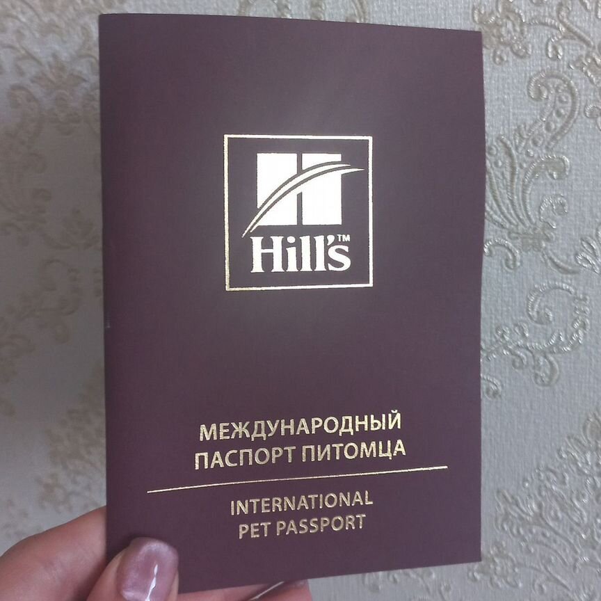 Ветеринарный паспорт для питомцев