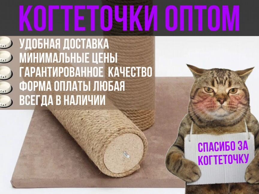 Когтеточки опт от производителя